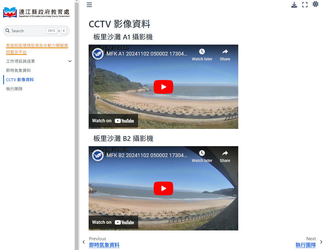 資訊整合平台建置 — 連江縣教育處計畫